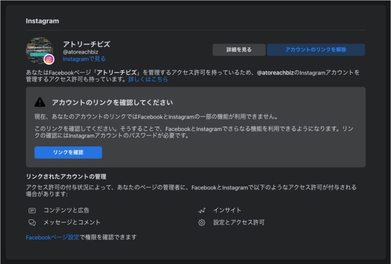 InstagramAPIの始め方！Instagram Graph APIのセットアップ方法を解説 - 旅アトリーチ