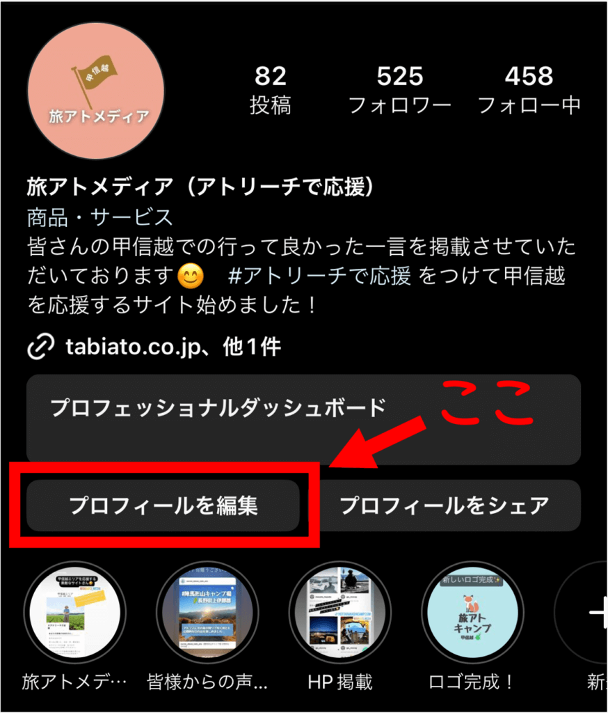 【24年最新版】InstagramでURLリンクを貼り付ける方法！複数リンク設定も可能！ - 旅アトリーチ