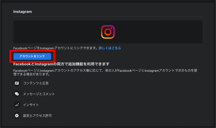 InstagramAPIの始め方！Instagram Graph APIのセットアップ方法を解説 - 旅アトリーチ