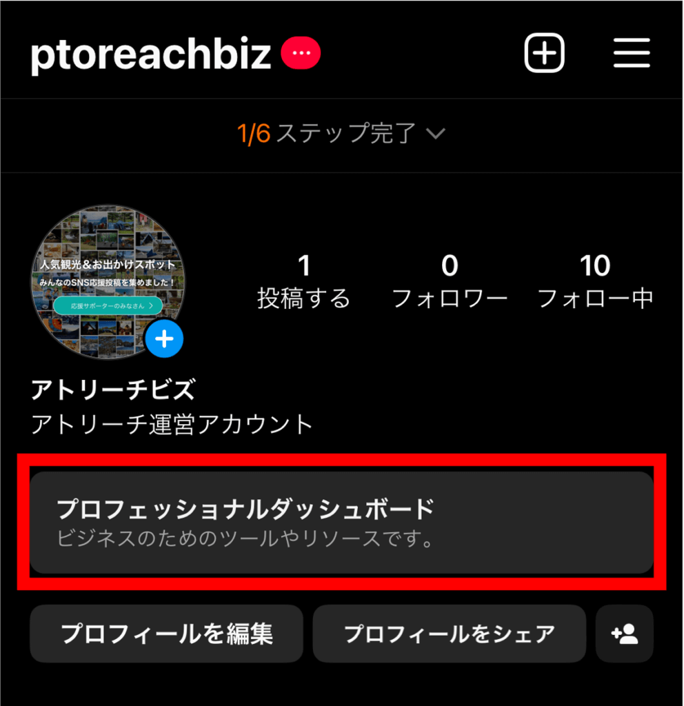InstagramAPIの始め方！Instagram Graph APIのセットアップ方法を解説 - 旅アトリーチ
