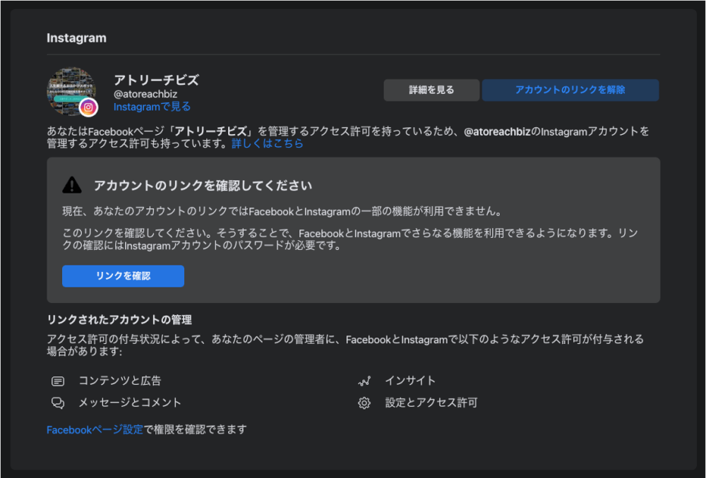 InstagramAPIの始め方！Instagram Graph APIのセットアップ方法を解説 - 旅アトリーチ